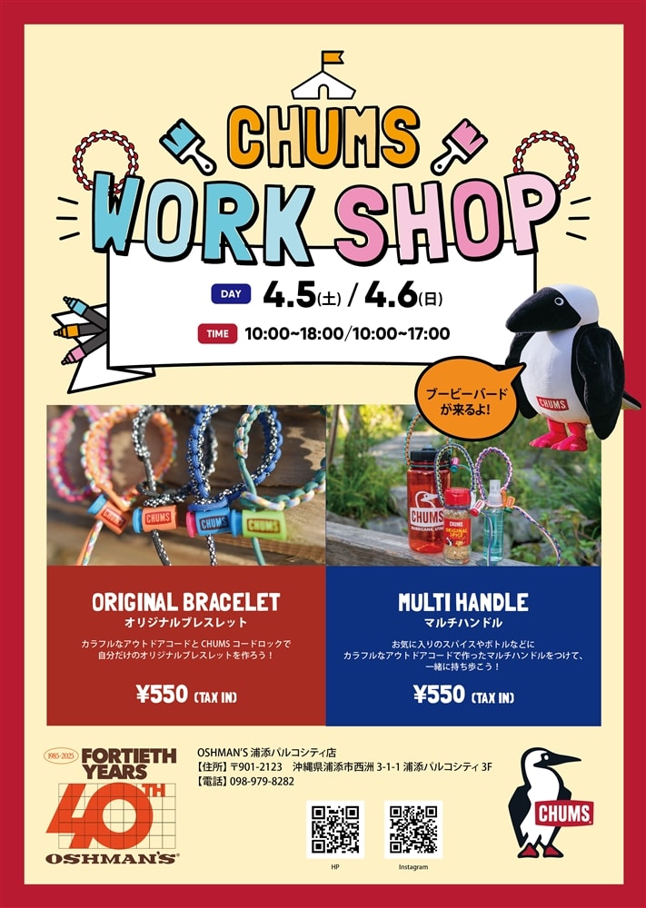 【4/5(土).4/6(日)】OSHMAN’S 浦添パルコシティ店 ワークショップ開催！ | CHUMS(チャムス)|アウトドアファッション公式通販